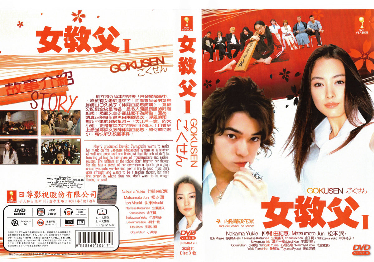 Gokusen 1 Japanese TV Series - Drama DVD - English Subtitles (NTSC - A – Korean Drama DVD