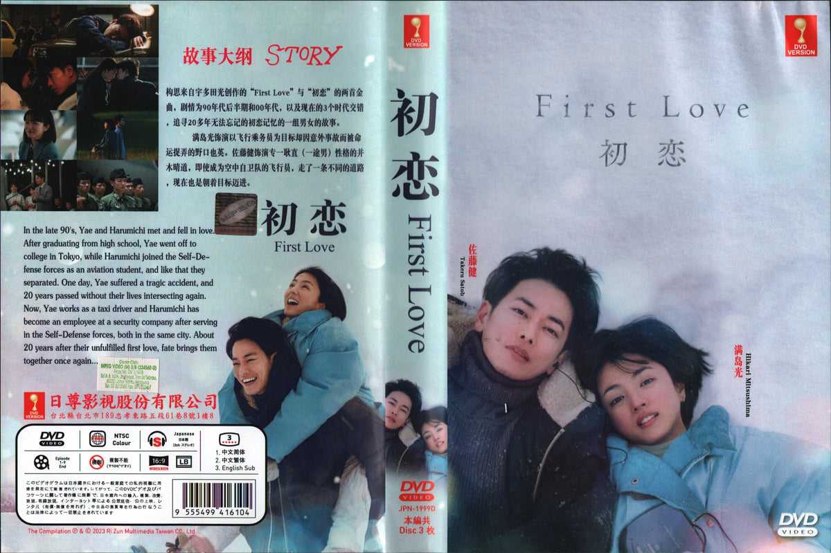 First Love Japanese DVD - TV Series With English Subtitles – Korean ...