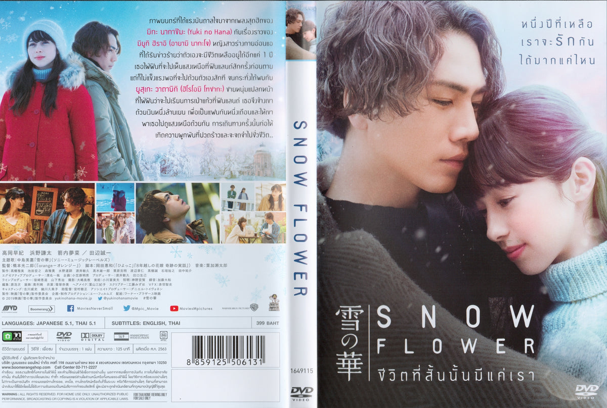 Snow Flower Japanese Movie - Film DVD (NTSC - All Region) – Korean ...
