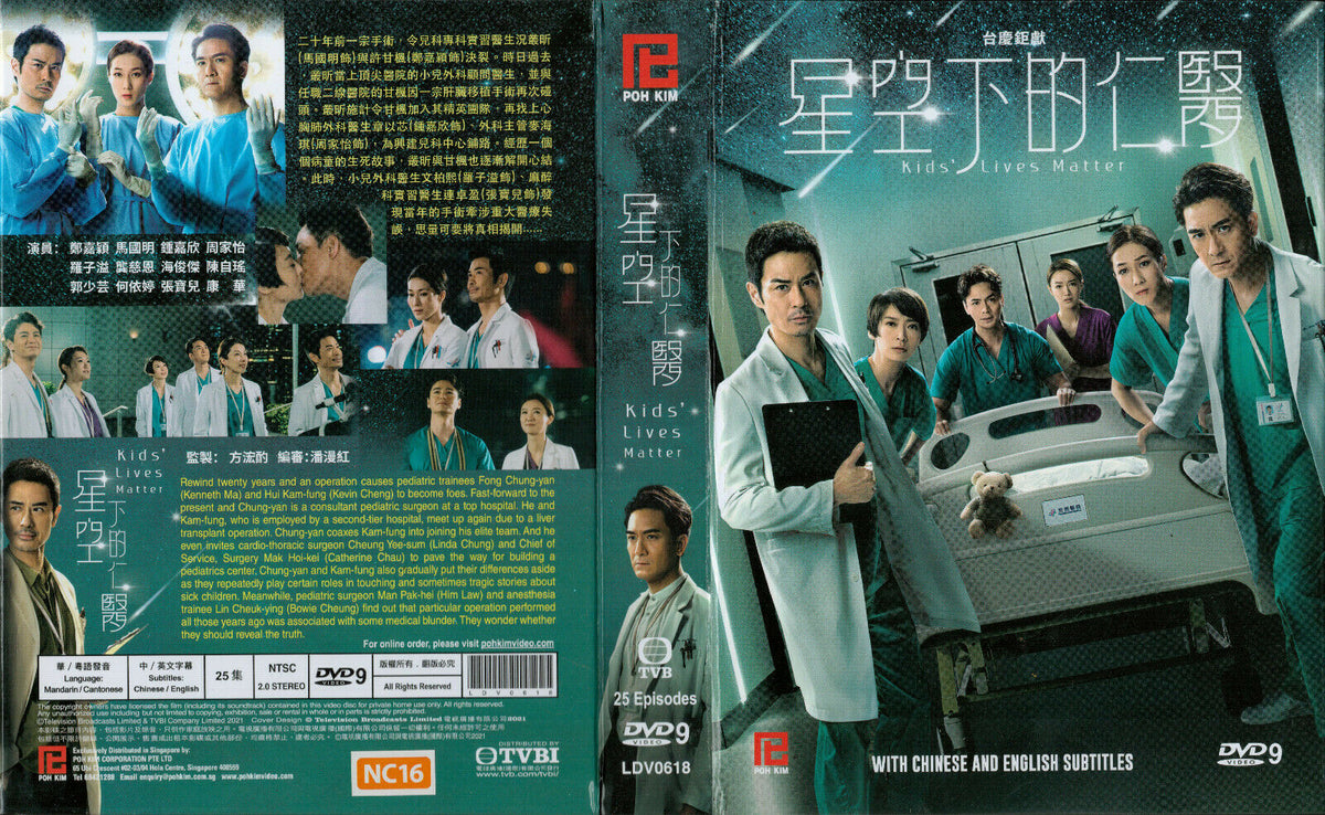 Kids' Lives Matter Cantonese TV Series - Drama (NTSC - All Region ...